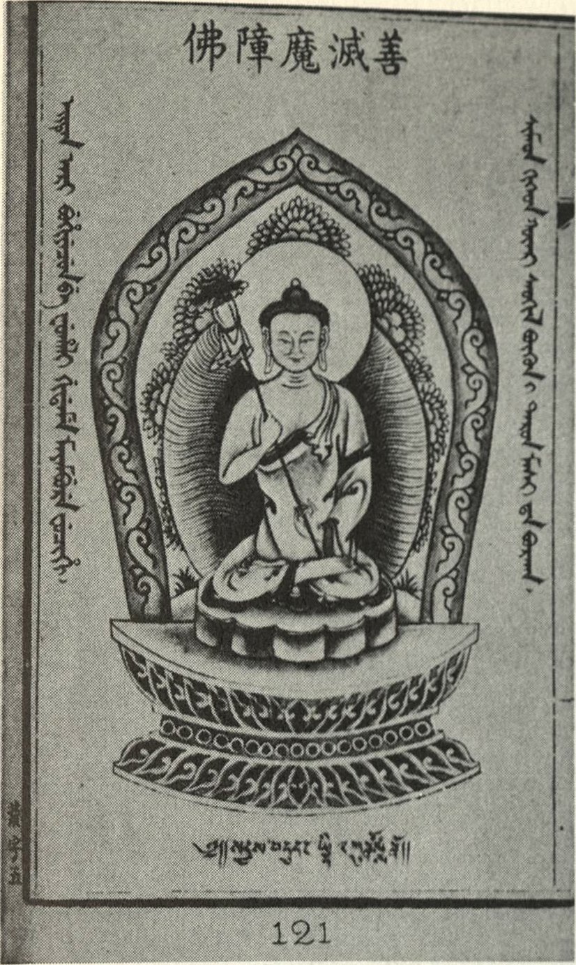 Sans-rgyas bdud-dan-yid-gnis-kun-hjoms (?) [Three Hundred and Sixty ...