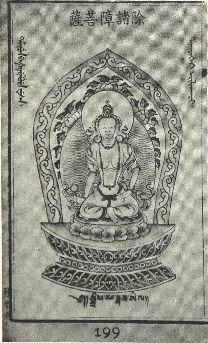 Sarvanivaranavishkambhin [Three Hundred and Sixty Buddhist Deities]