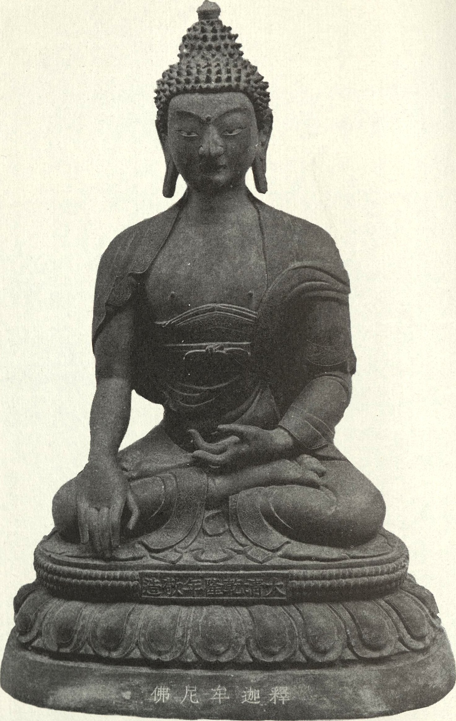 Shakyamuni (Buddha) [The Pao-hsiang Lou Pantheon]