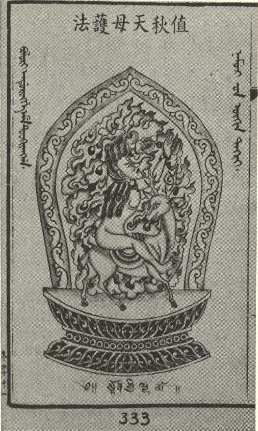 Sharad-devi [Three Hundred and Sixty Buddhist Deities]