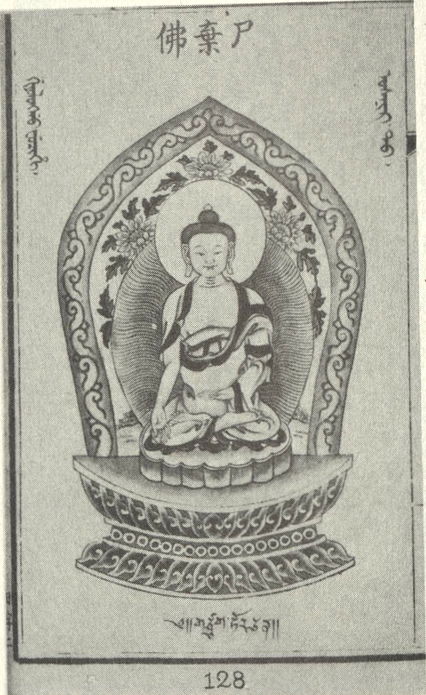 Shikhin [Three Hundred and Sixty Buddhist Deities]