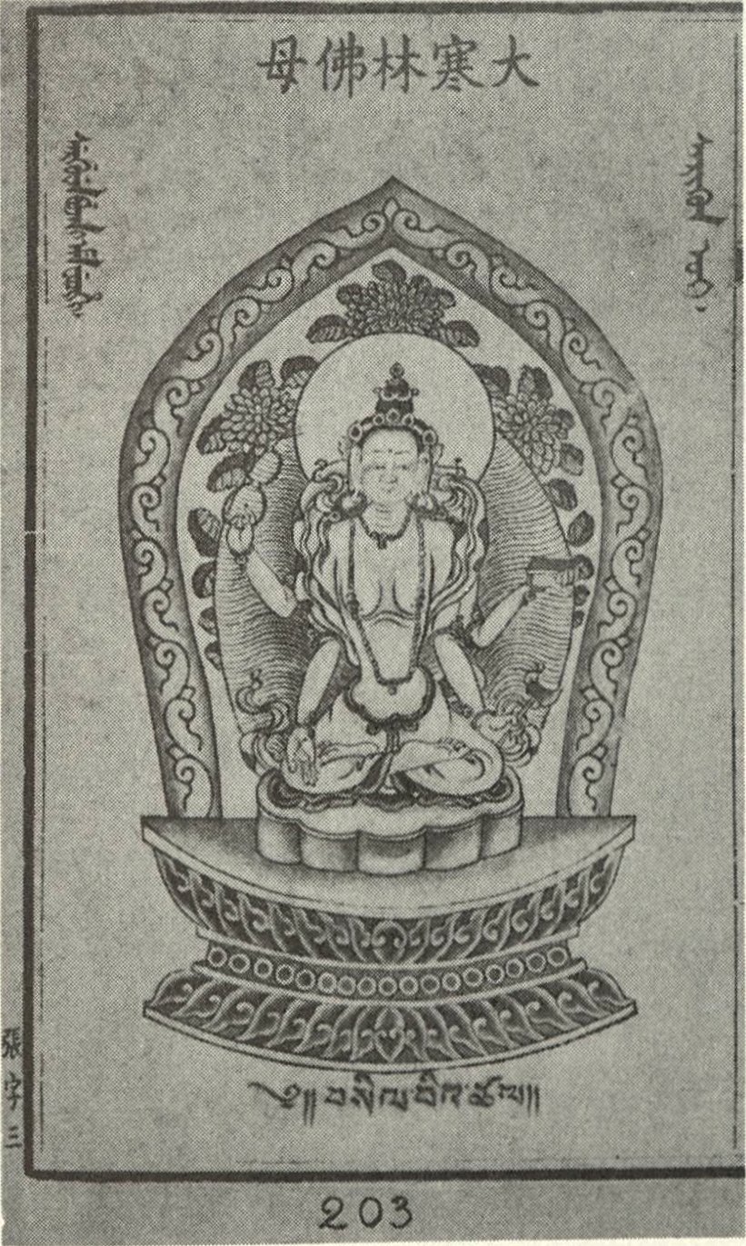 Shitavati [Three Hundred and Sixty Buddhist Deities]