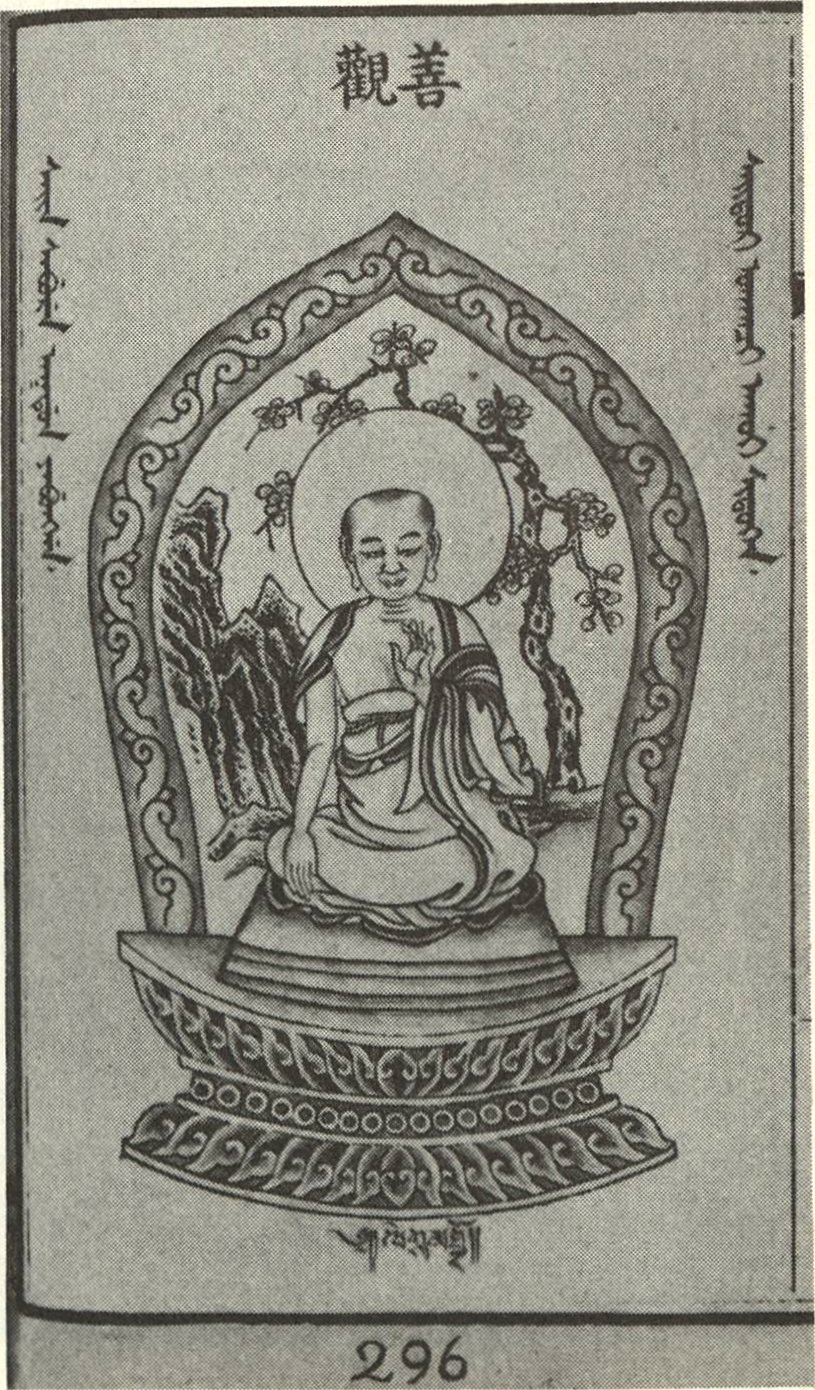 Sudarshana [Three Hundred and Sixty Buddhist Deities]