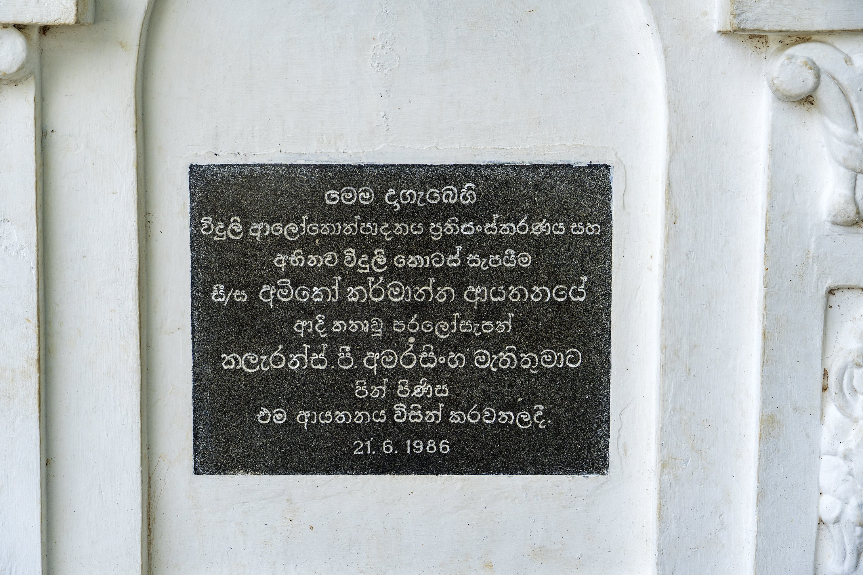 Temple plaque [Tissamaharama Vihara]