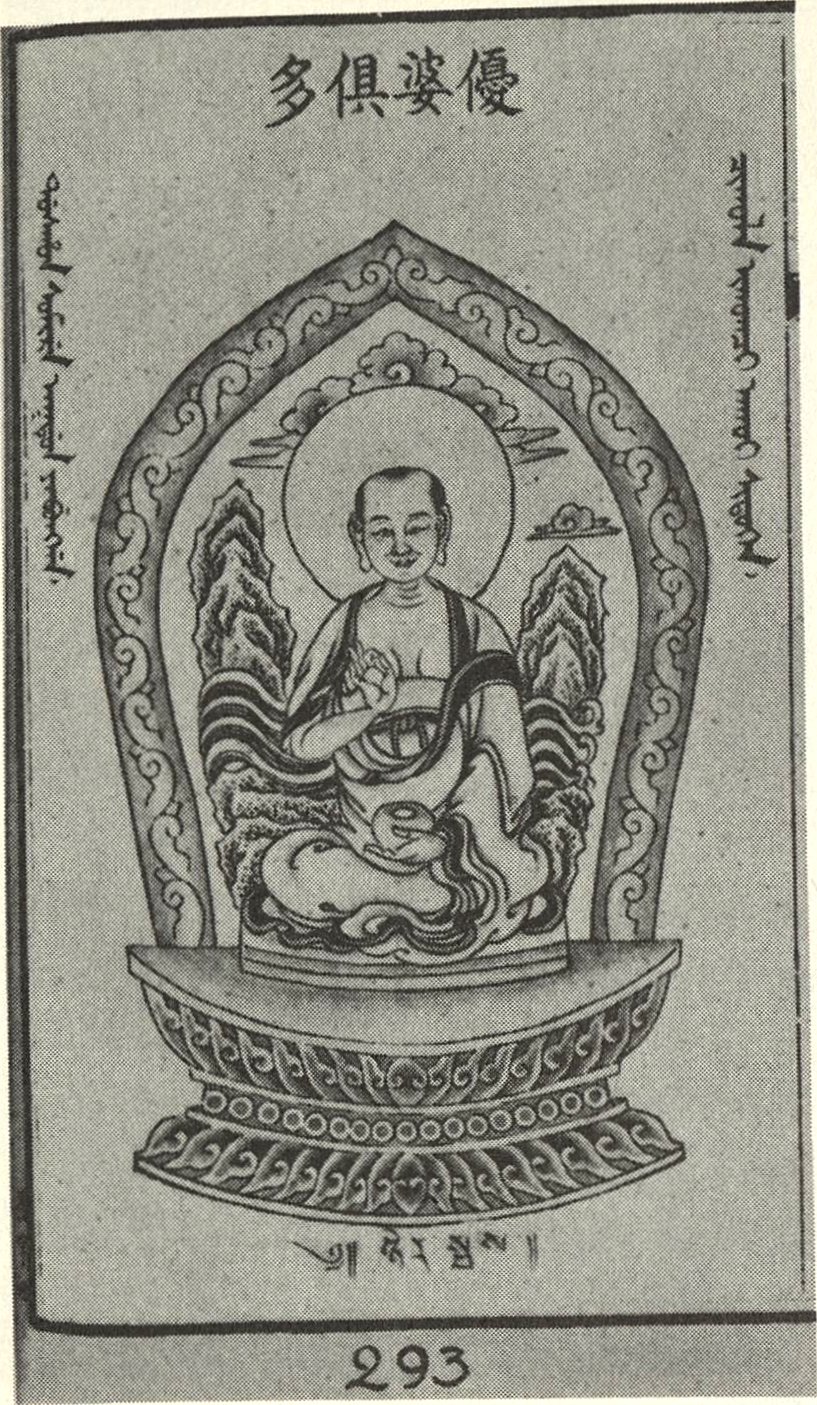 Upagupta [Three Hundred and Sixty Buddhist Deities]