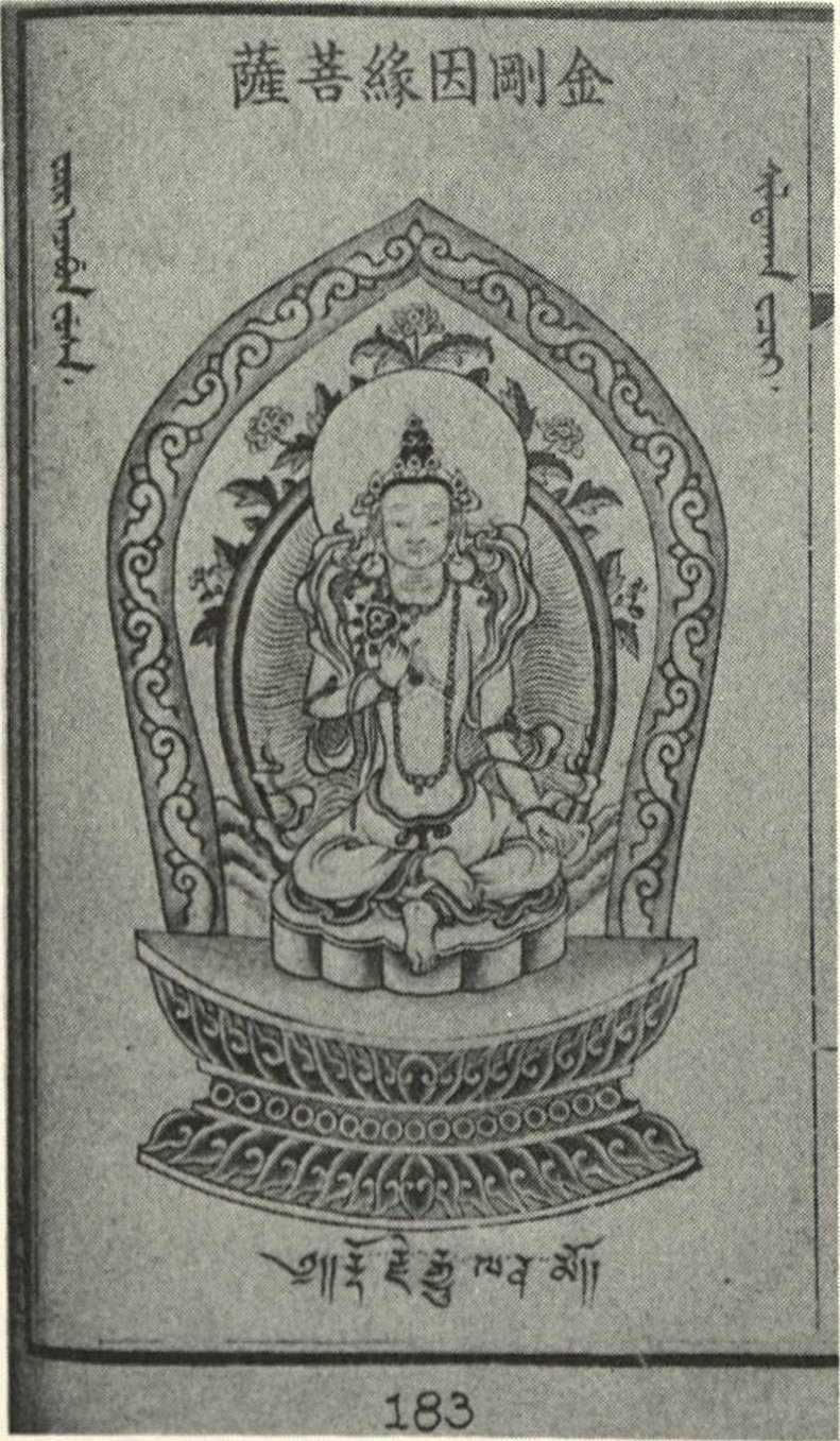 Vajrahetu [Three Hundred and Sixty Buddhist Deities]