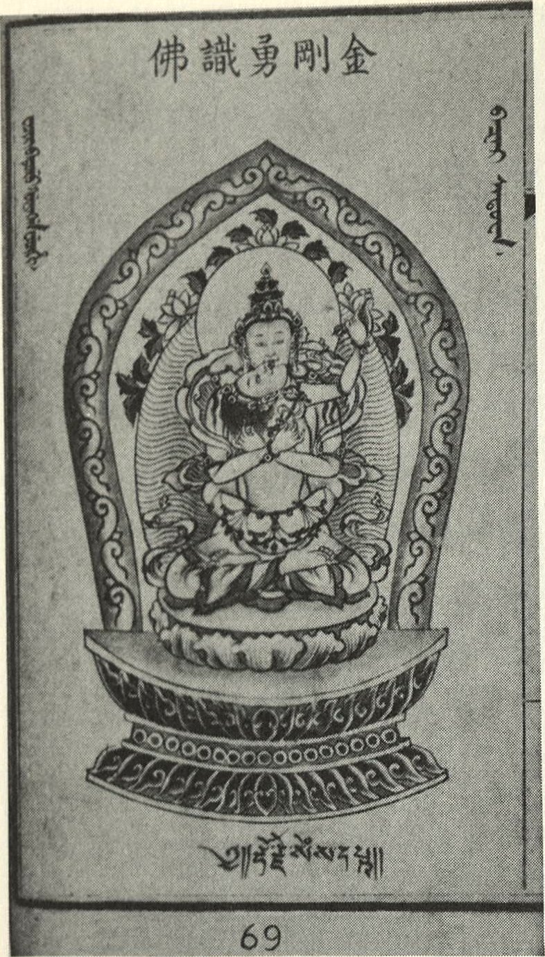 Vajrasattva [Three Hundred and Sixty Buddhist Deities]