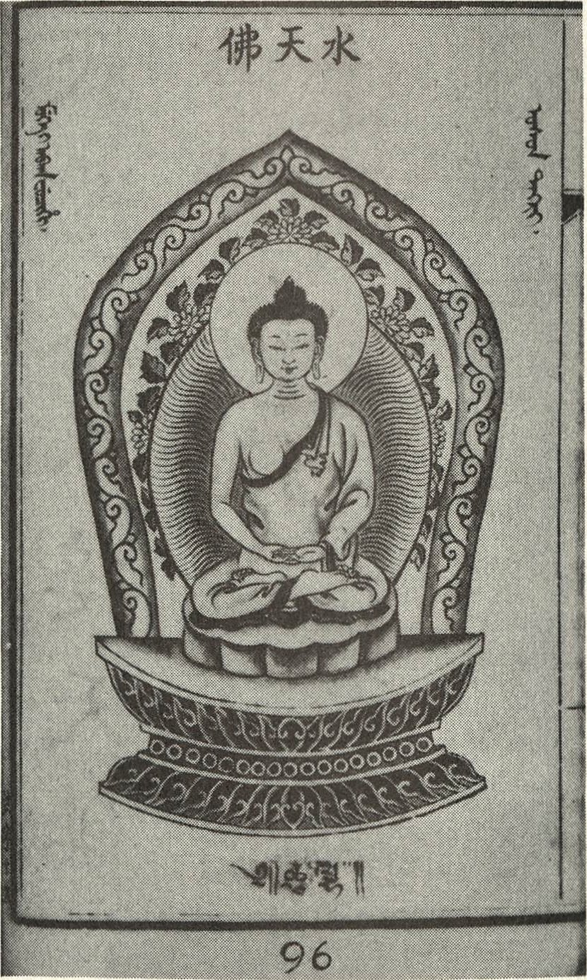 Varuna [Three Hundred and Sixty Buddhist Deities]