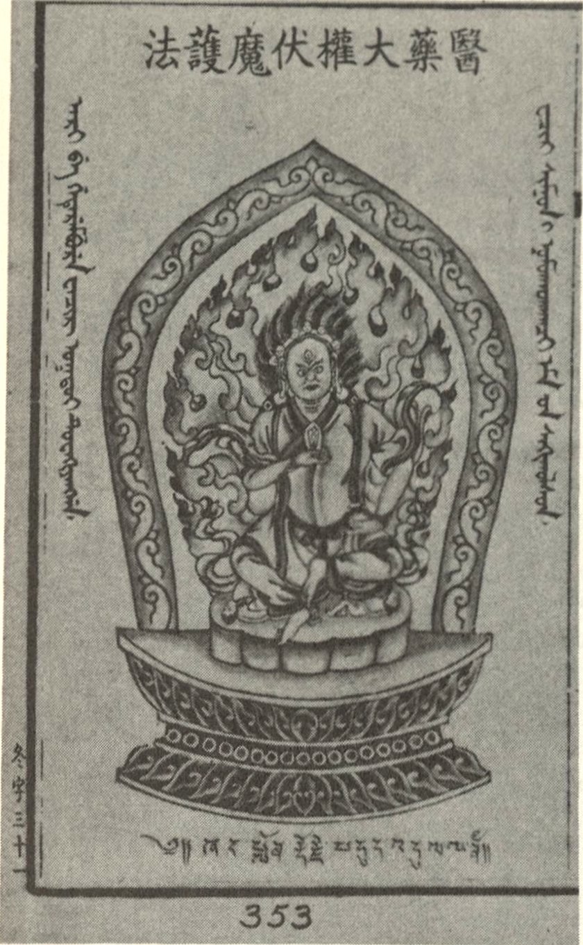 Zhan-blon-rdo-rje-bdud-hdul [Three Hundred and Sixty Buddhist Deities]